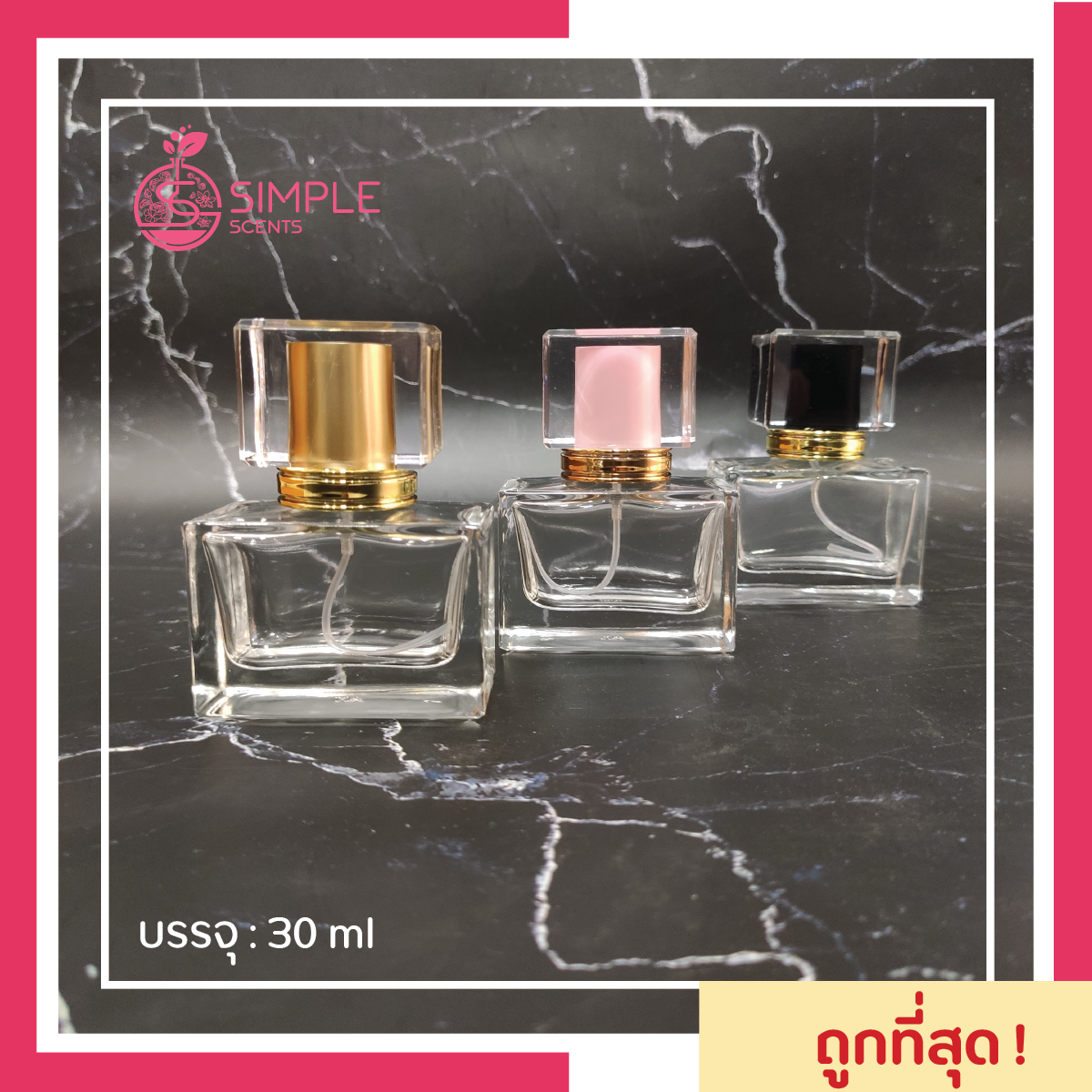 ขวดน้ำหอม CD 30 ml รุ่นใหม่ - simplescentsdiy