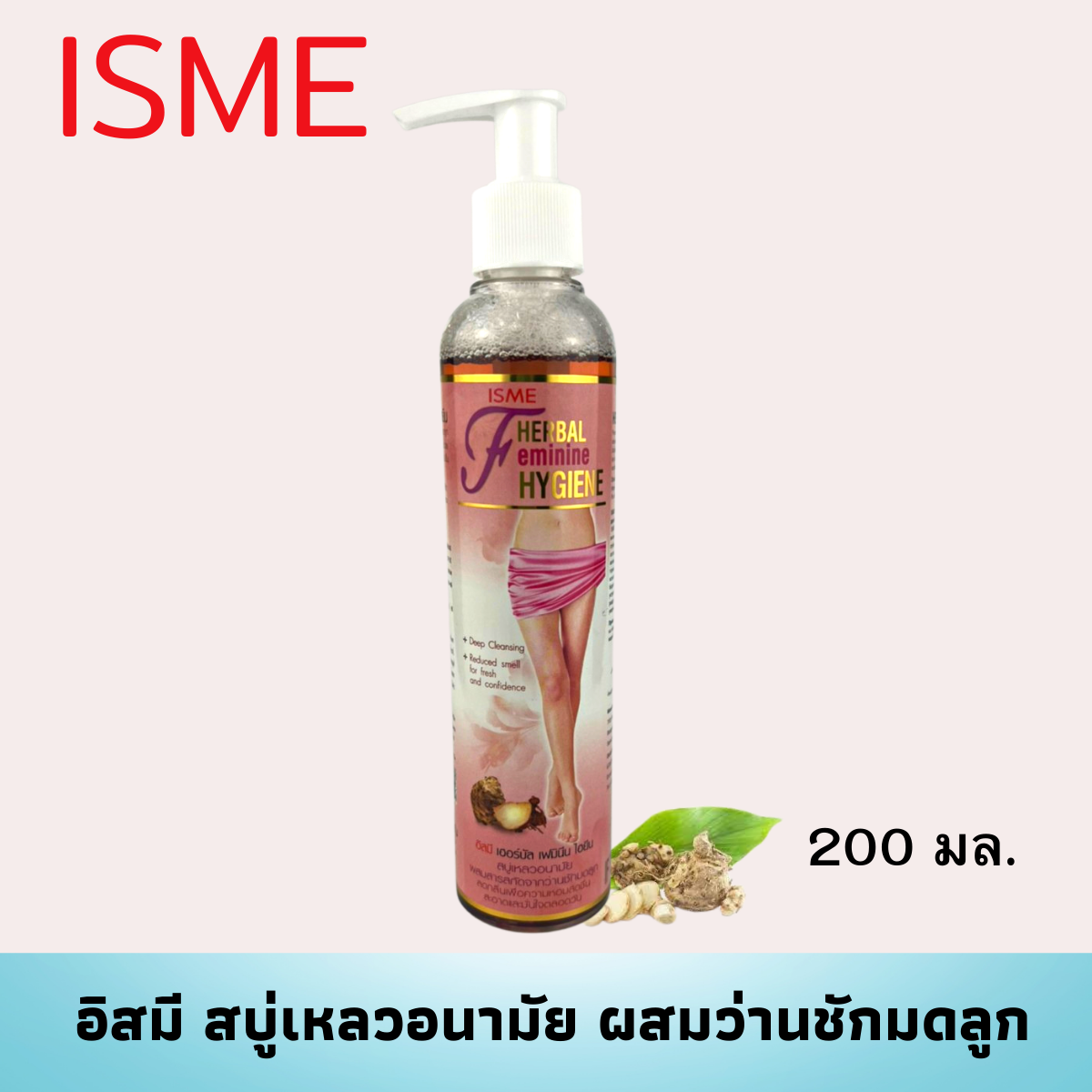 ISME Giant Curcuma Feminine Hygiene (200ml.) - isme