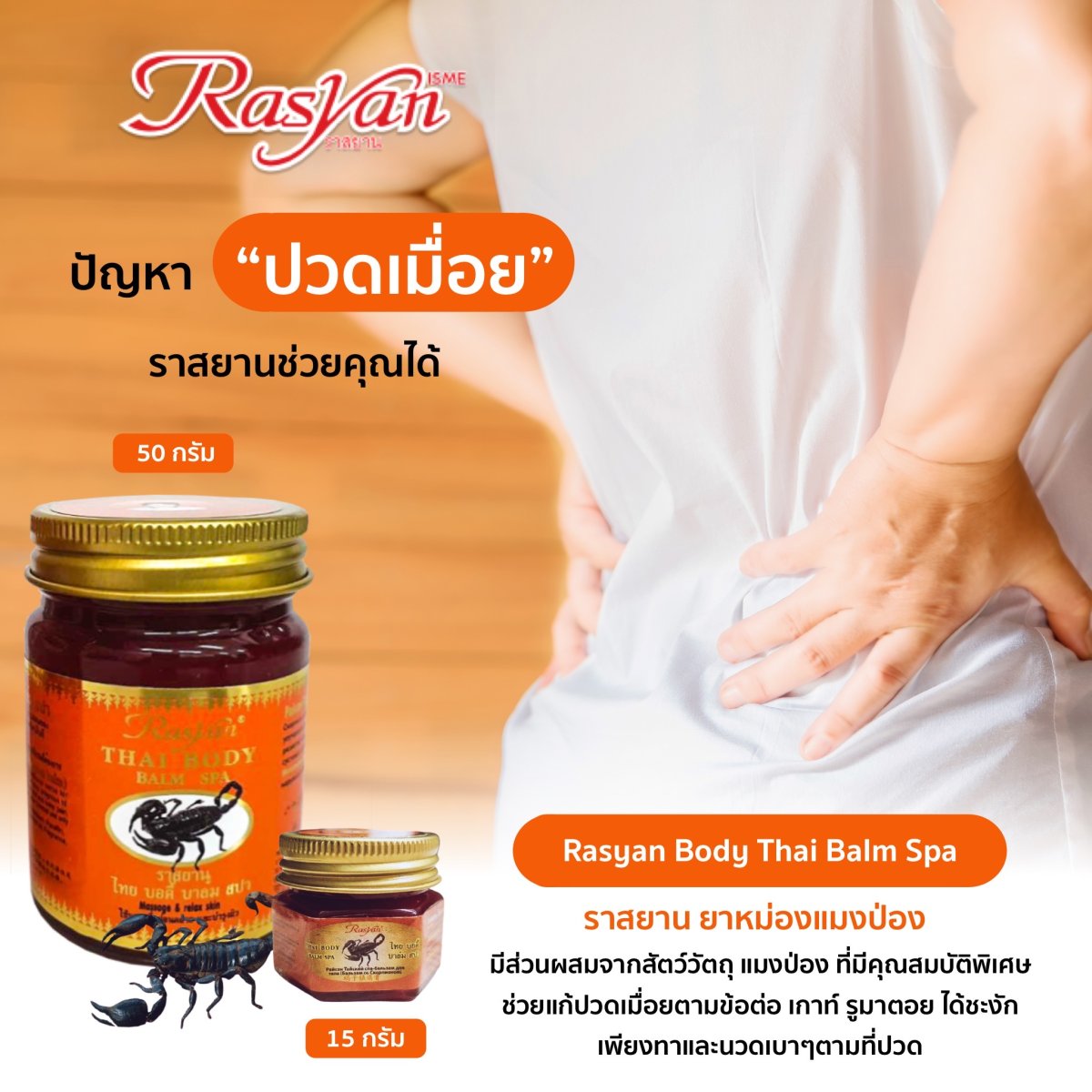 RASYAN Thai Body Balm Spa (15g. and 50g.) - isme