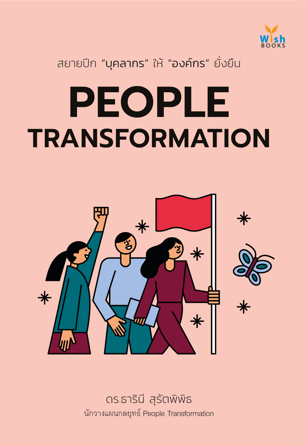 People Transformation - wishbookmaker
