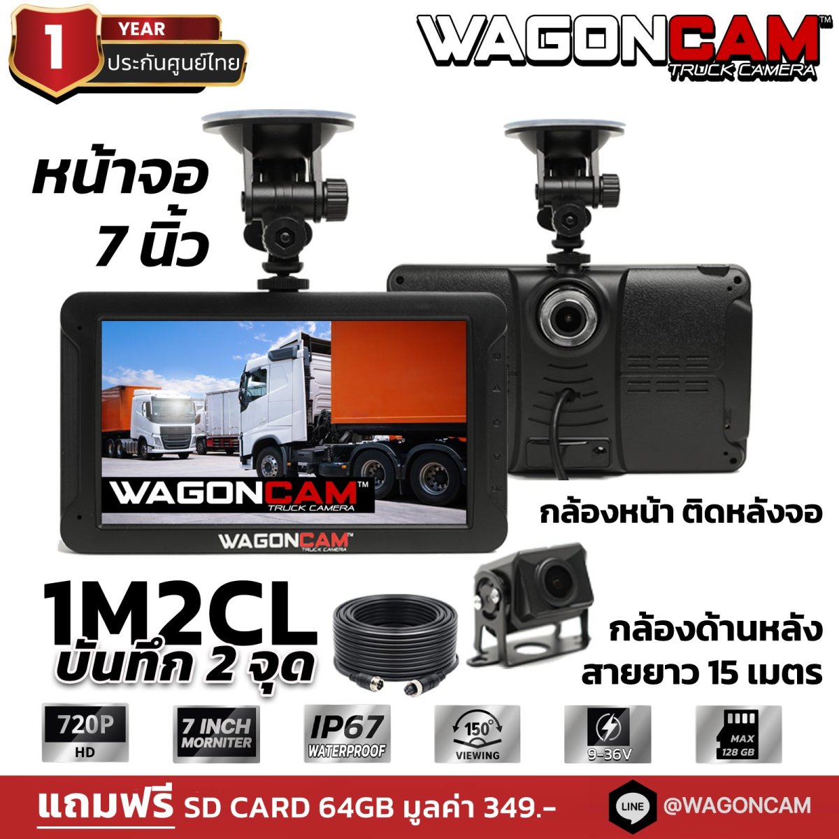 กล้องติดรถบรรทุก รุ่น 1M2CL - wagoncam