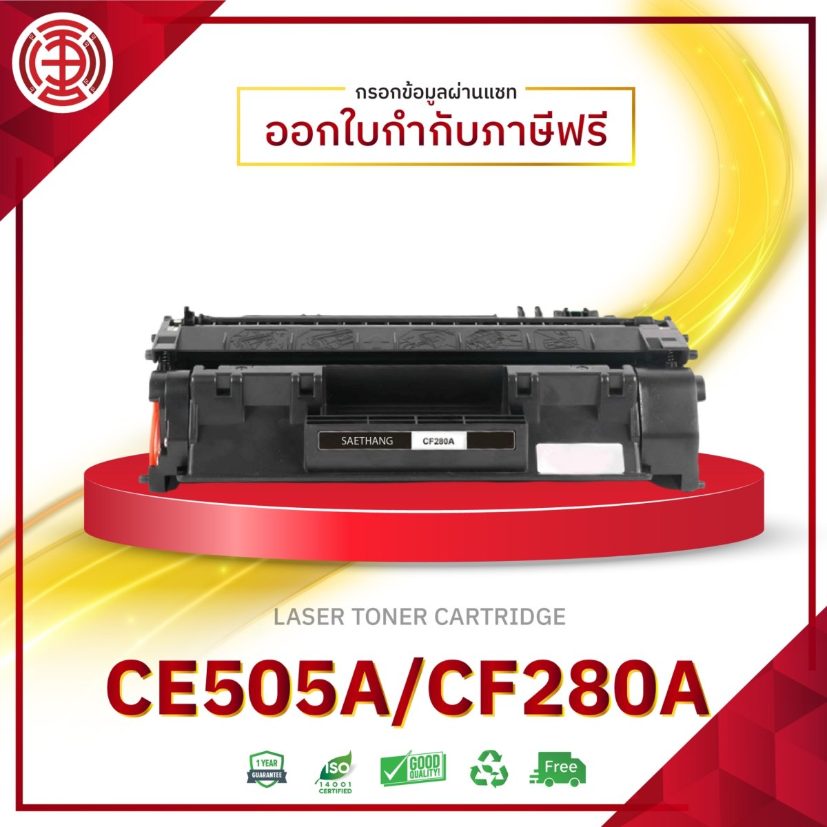 CE505A/CF280A FOR HP - saethang