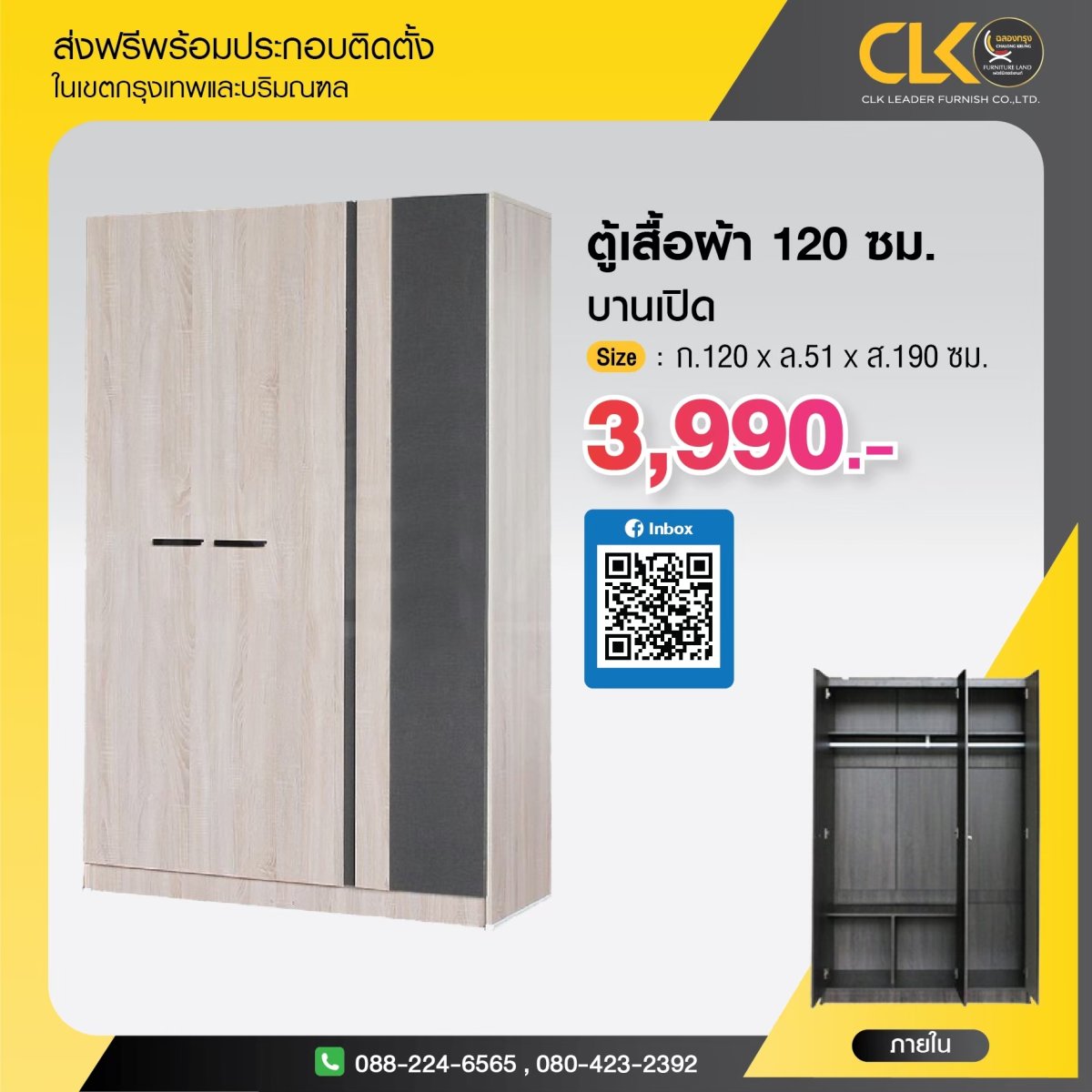 ตู้เสื้อผ้า 120 ซม. - clkfur