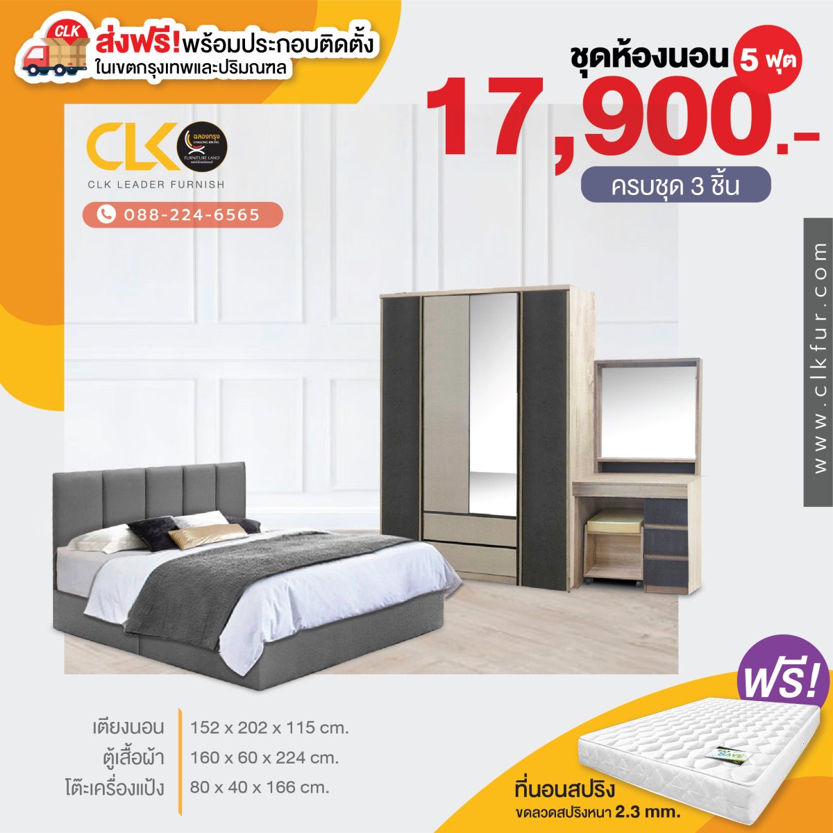 ชุดห้องนอน 5 ฟุต - clkfur