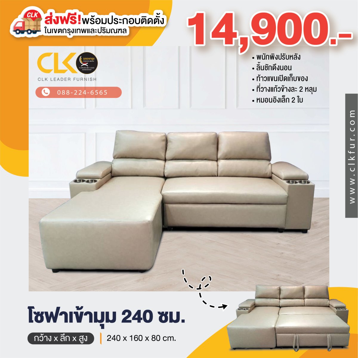 โซฟาเข้ามุม 240 ซม. - clkfur