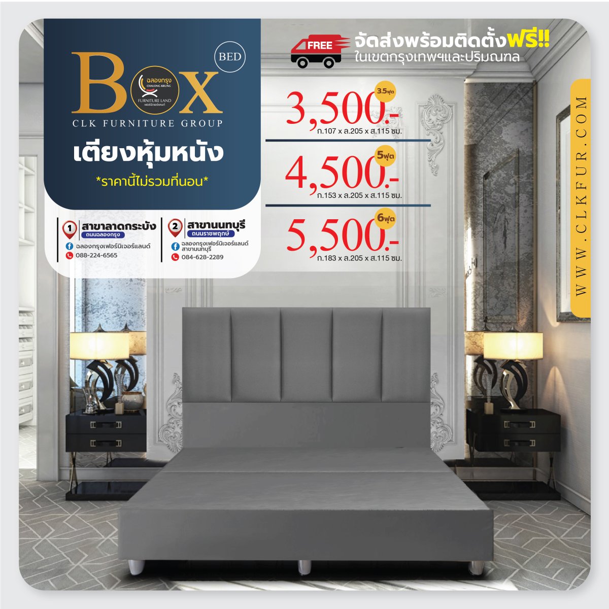 เตียงหุ้มหนัง 3.5, 5, 6 ฟุต - clkfur