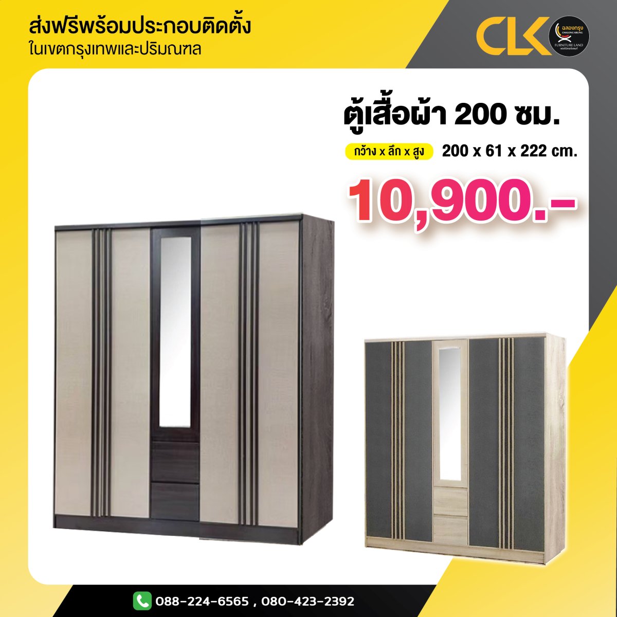 ตู้เสื้อผ้า 200 ซม. - clkfur