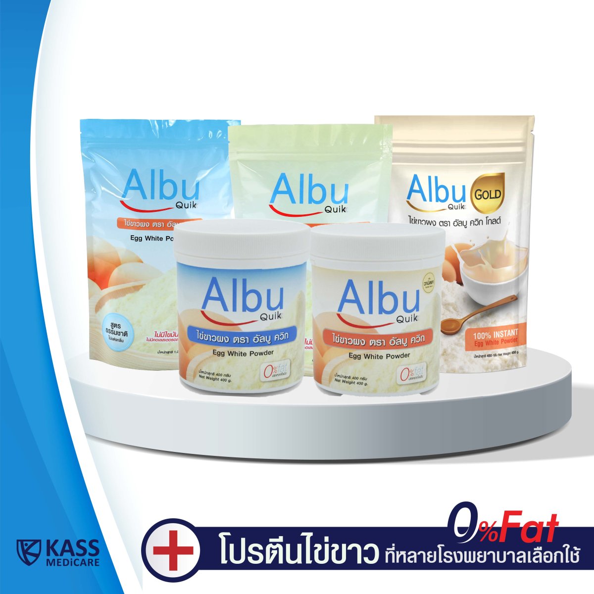 Albu Quik โปรตีนจากไข่ขาวผง อัลบูมิน ปราศจากไขมัน และ คลอเลสเตอรอล ...