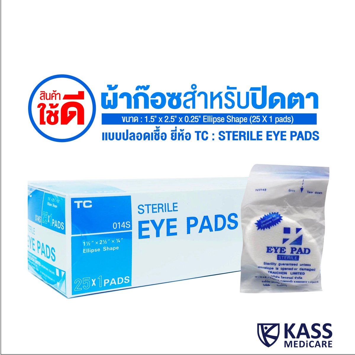 TC STERILE EYE PADS 1.5x2.5x0.25 นิ้ว Ellipse Shape (25 X 1 pads) ผ้า ...
