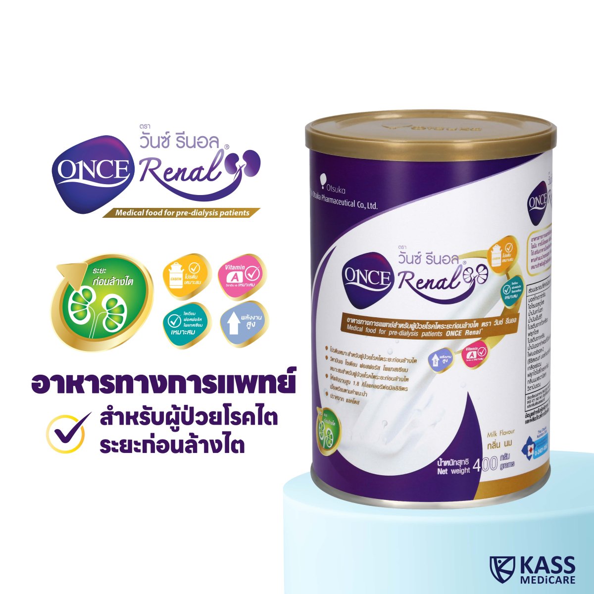 วันซ์ รีนอล ONCE Renal® ขนาด 400 กรัม อาหารทางการแพทย์ สำหรับผู้ป่วยโรคไตระยะก่อนล้างไต (กลิ่นนม ...