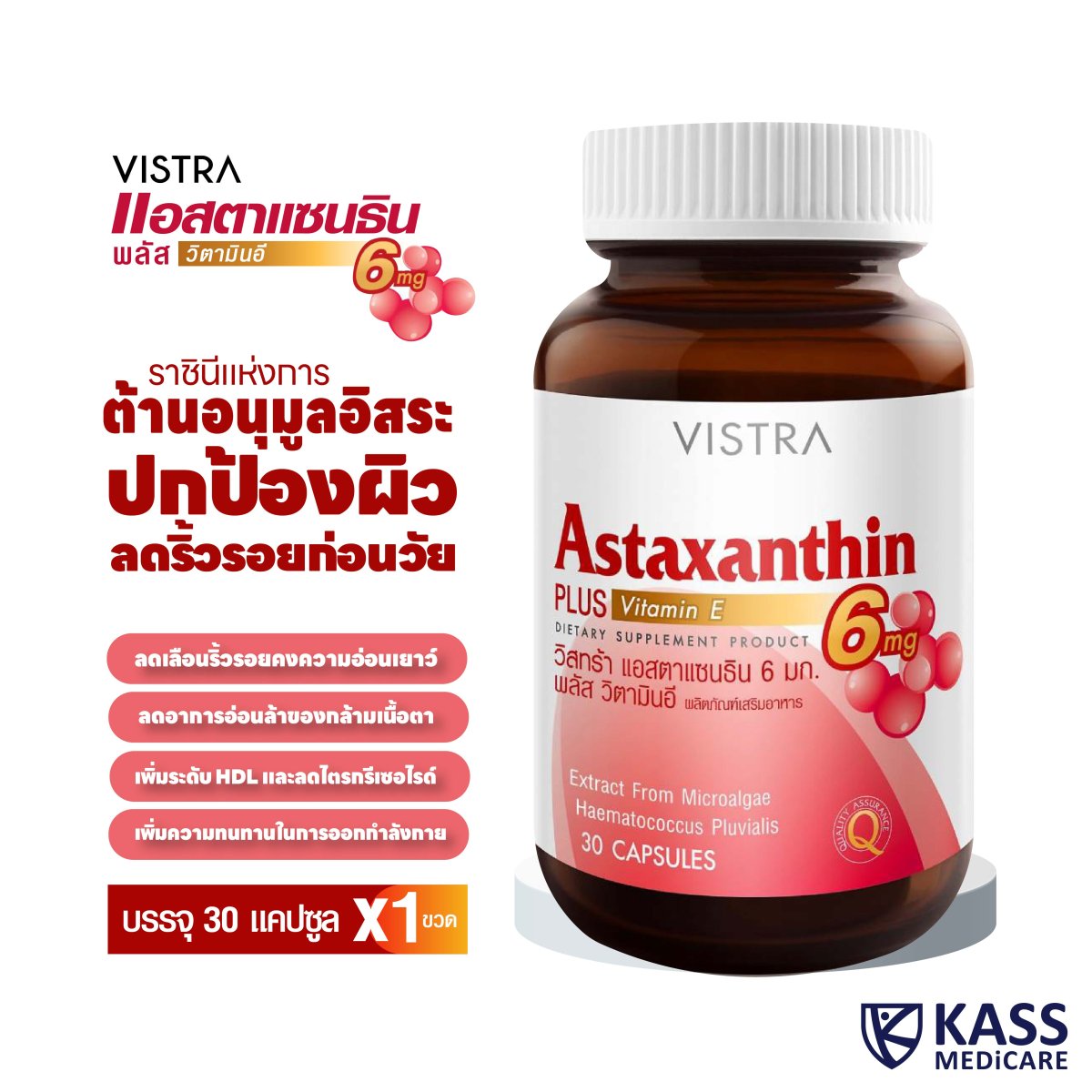 VISTRA Astaxanthin 6 mg / วิสทร้า แอสตาแซนธิน 6 มก.พลัส วิตามินอี - kassmedicare