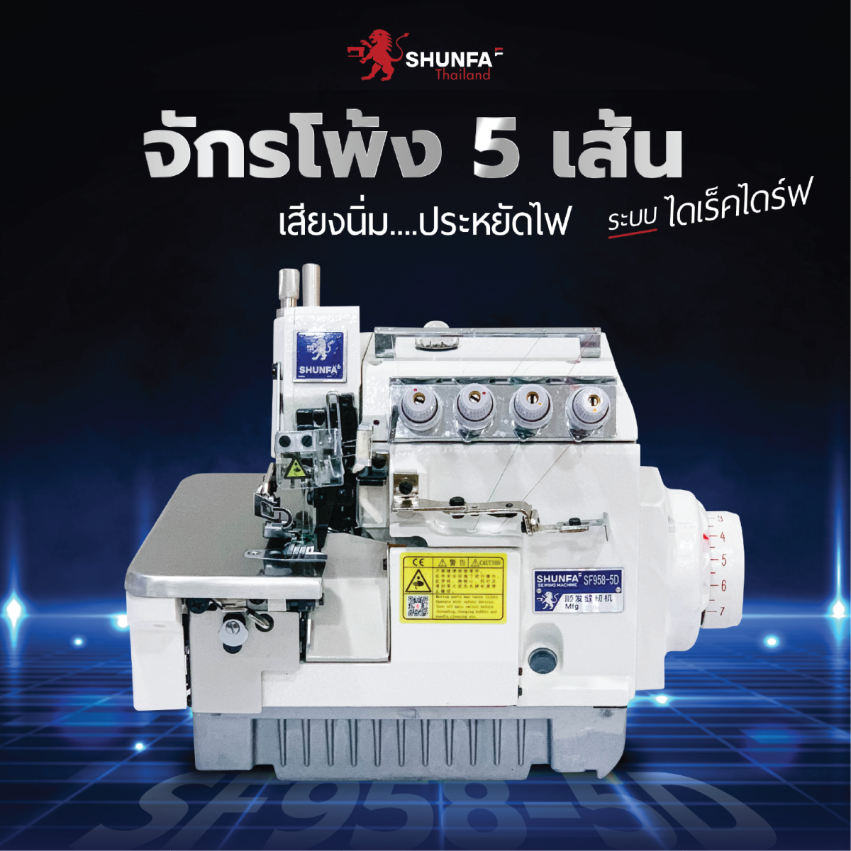 จักรโพ้งขอบถุงมือระบบไดเร็คไดร์ฟ SHUNFA รุ่น SF799-3D - knitrading