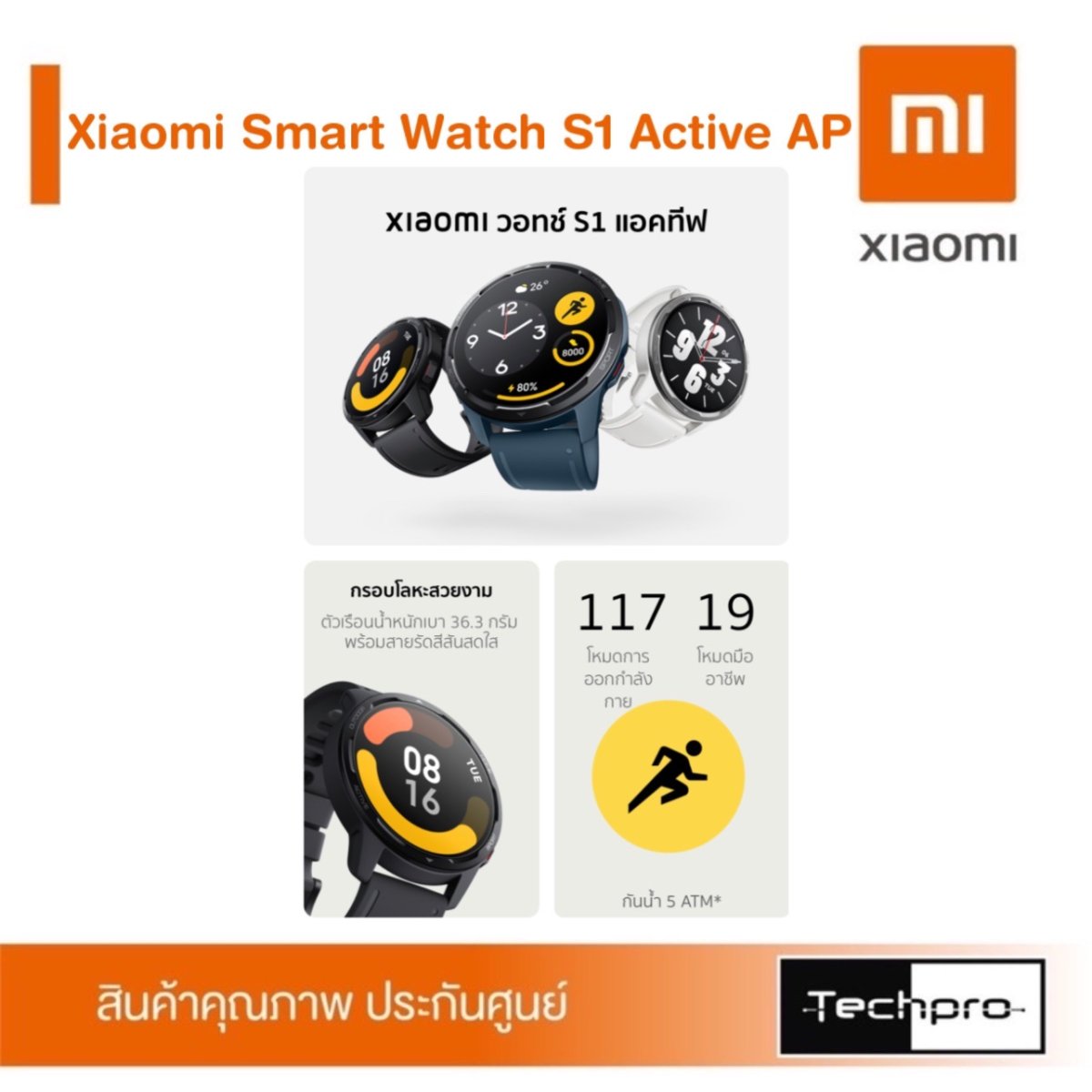 Xiaomi Watch S1 Active AP สมาร์ทวอทช์อัจฉริยะ - techpro