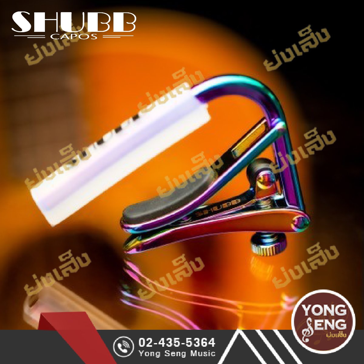 คาโปกีตาร์โปร่ง/ไฟฟ้า Shubb รุ่น SH-C1 - yongsengmusical
