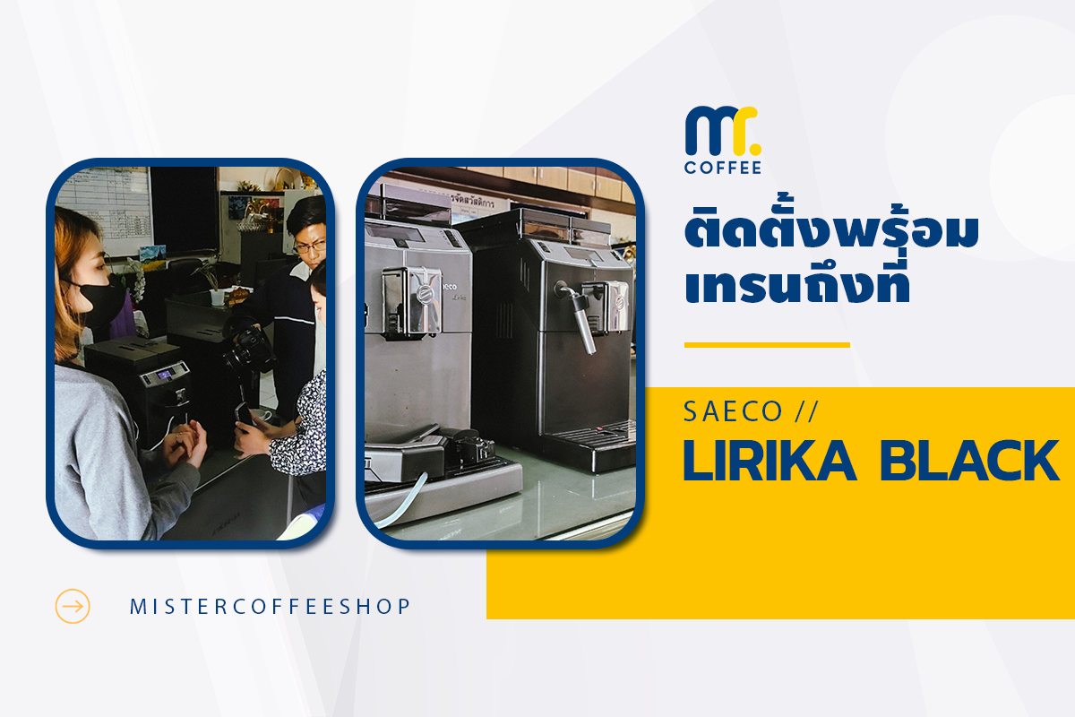 รีวิวติดตั้งเครื่องชงกาแฟสด เซ็ตเครื่องชงกาแฟ Saeco Lirika Black - mistercoffeeshop