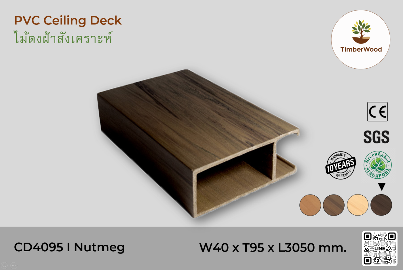 ไม้ฝ้าภายนอกภายใน Pvc - timberwoodproduct.com