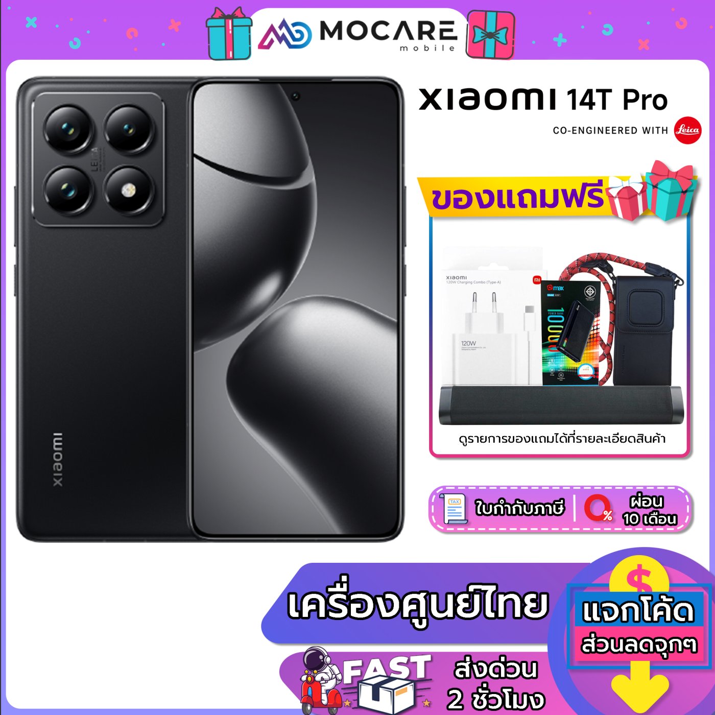 Mocare ร้านขายโทรศัพท์มือถือออนไลน์ รับประกันศูนย์ไทย