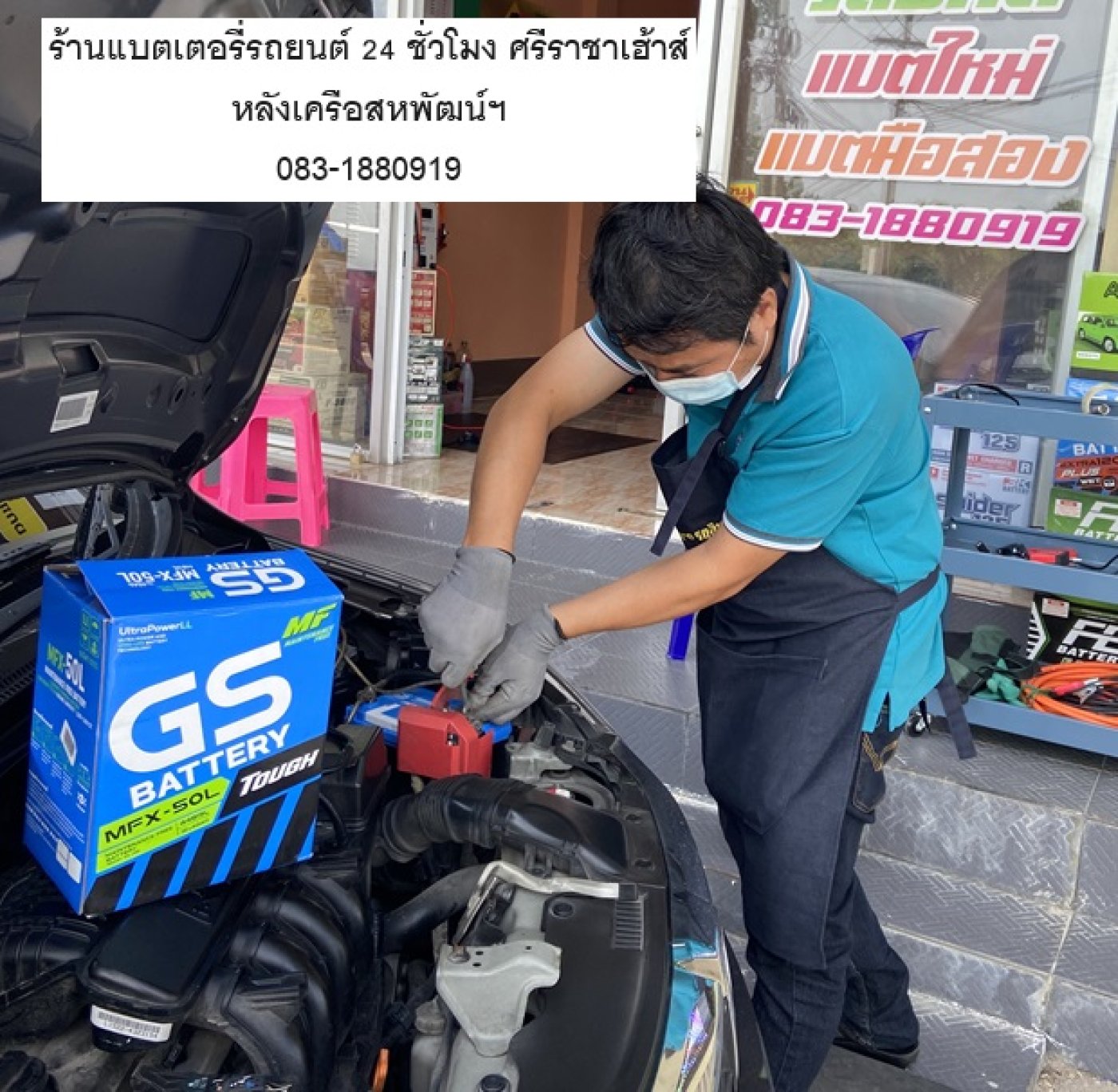 ช่างเปลี่ยนแบตเตอรี่รถยนต์ ซอยหนองสะเดา ทุ่งกราด