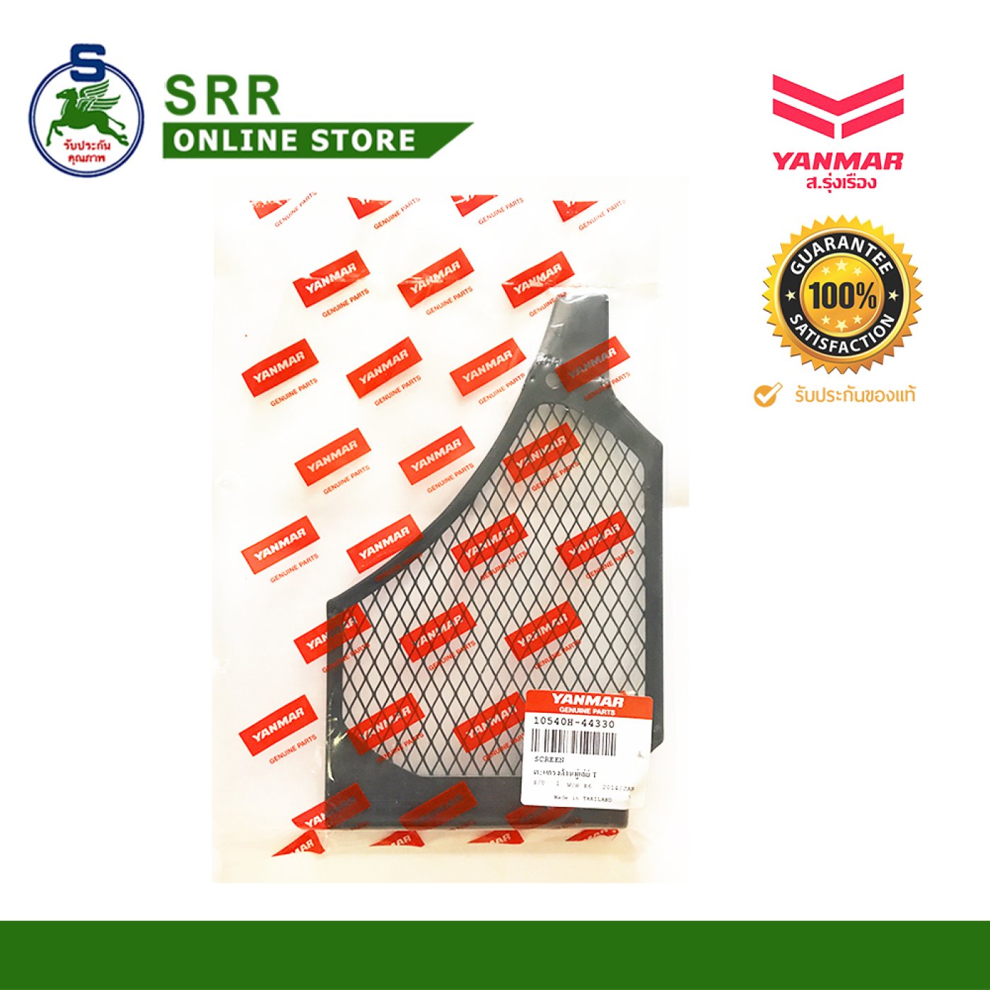 ส.รุ่งเรืองเทรดดิ้ง อะไหล่เกษตร ยันม่าร์ คูโบต้า ตราม้าบิน