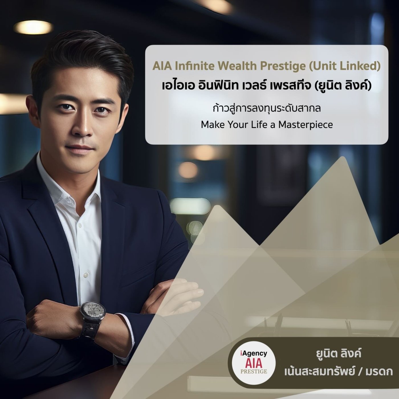 เน้นสะสมทรัพย์ - iAgencyAIA.com ตัวแทนประกันชีวิต ที่คุณไว้วางใจ