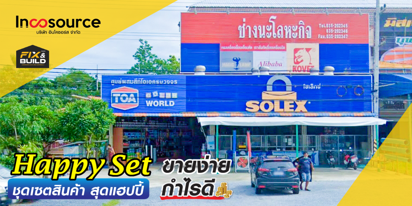Incosource นำเข้าส่งออก ฮาร์ดแวร์ และเครื่องมือช่าง