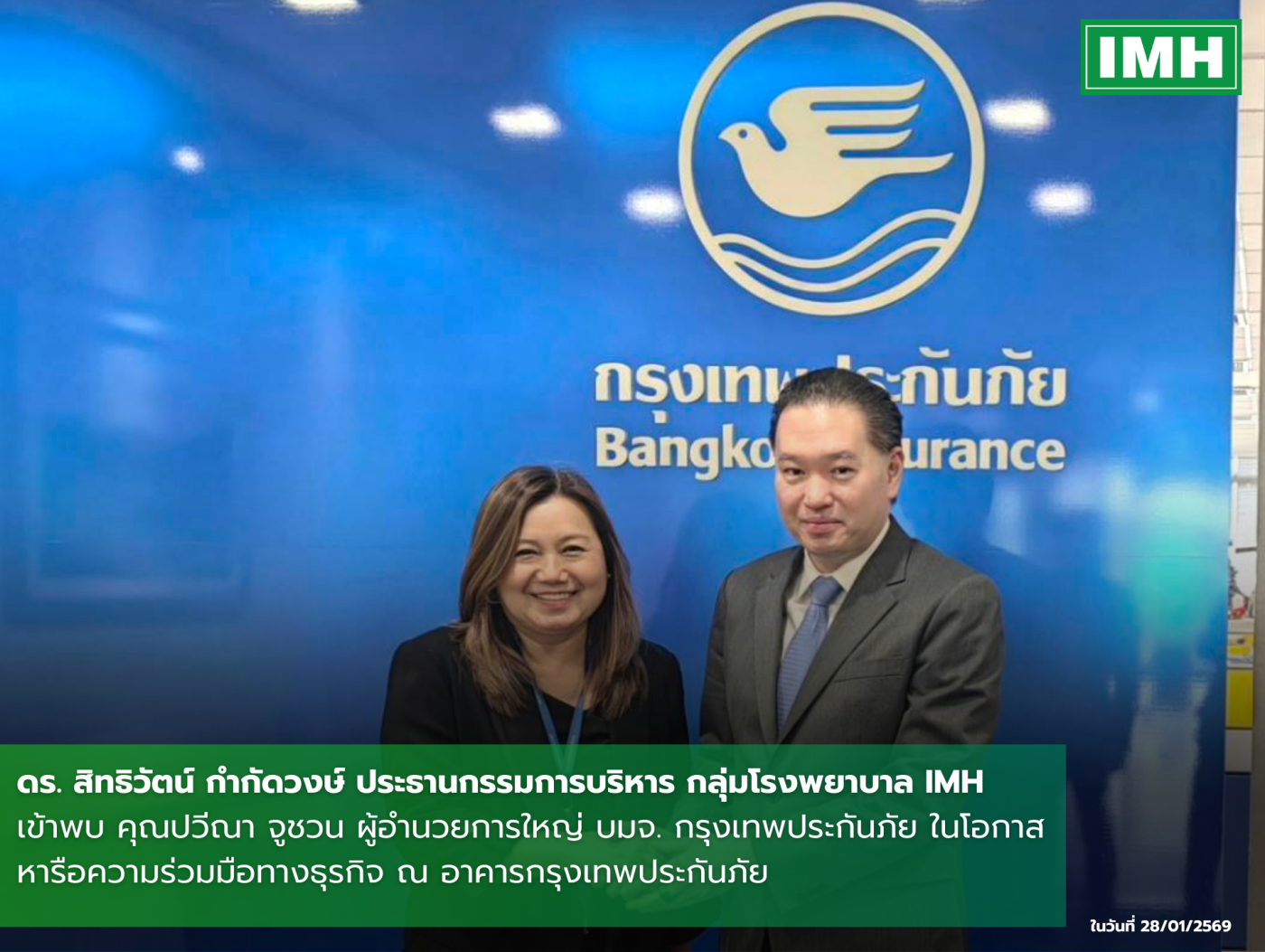 IMH Hospital - โรงพยาบาล IMH