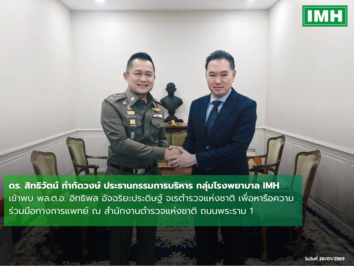IMH Hospital - โรงพยาบาล IMH