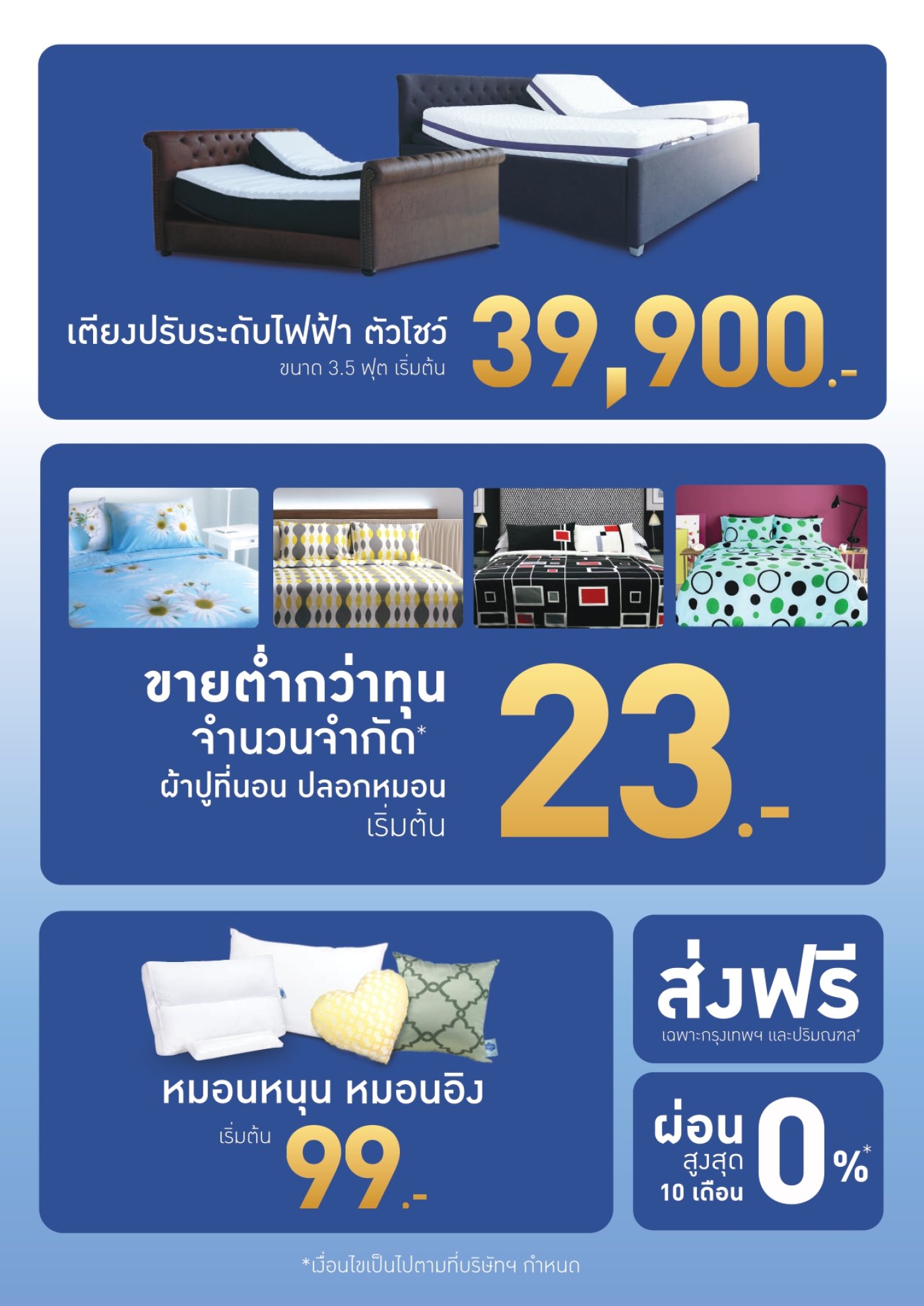 Synda ลดล้างสต็อกที่นอน ผ้าปู รับฟรีทอง!! Mid Year Sale 2024