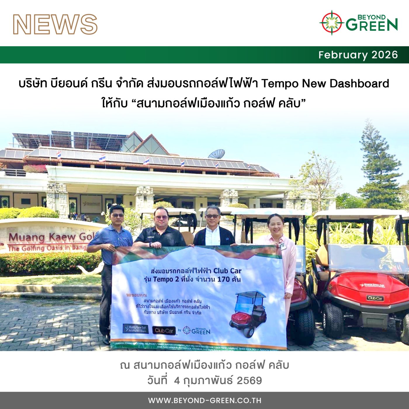 Beyond Green Co., Ltd. Delivers N“Club Car” Tempo – New Dashboard ...