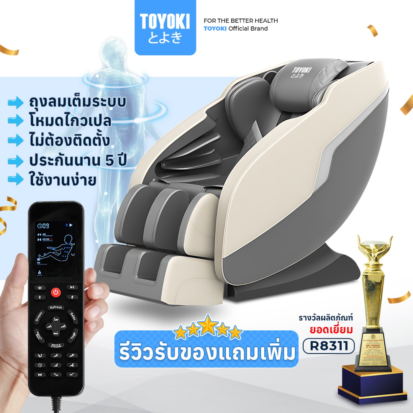 เก้าอี้นวดไฟฟ้า - TOYOKI เก้าอี้นวดไฟฟ้า ราคาเริ่มต้น 29,900.-