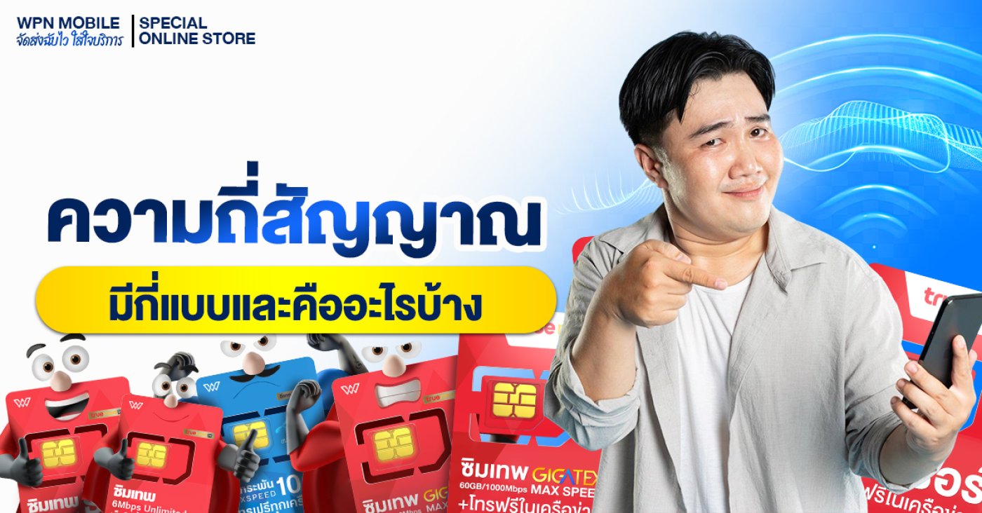 วิธีตั้งค่า APN Internet ระบบ Android ทำยังไง