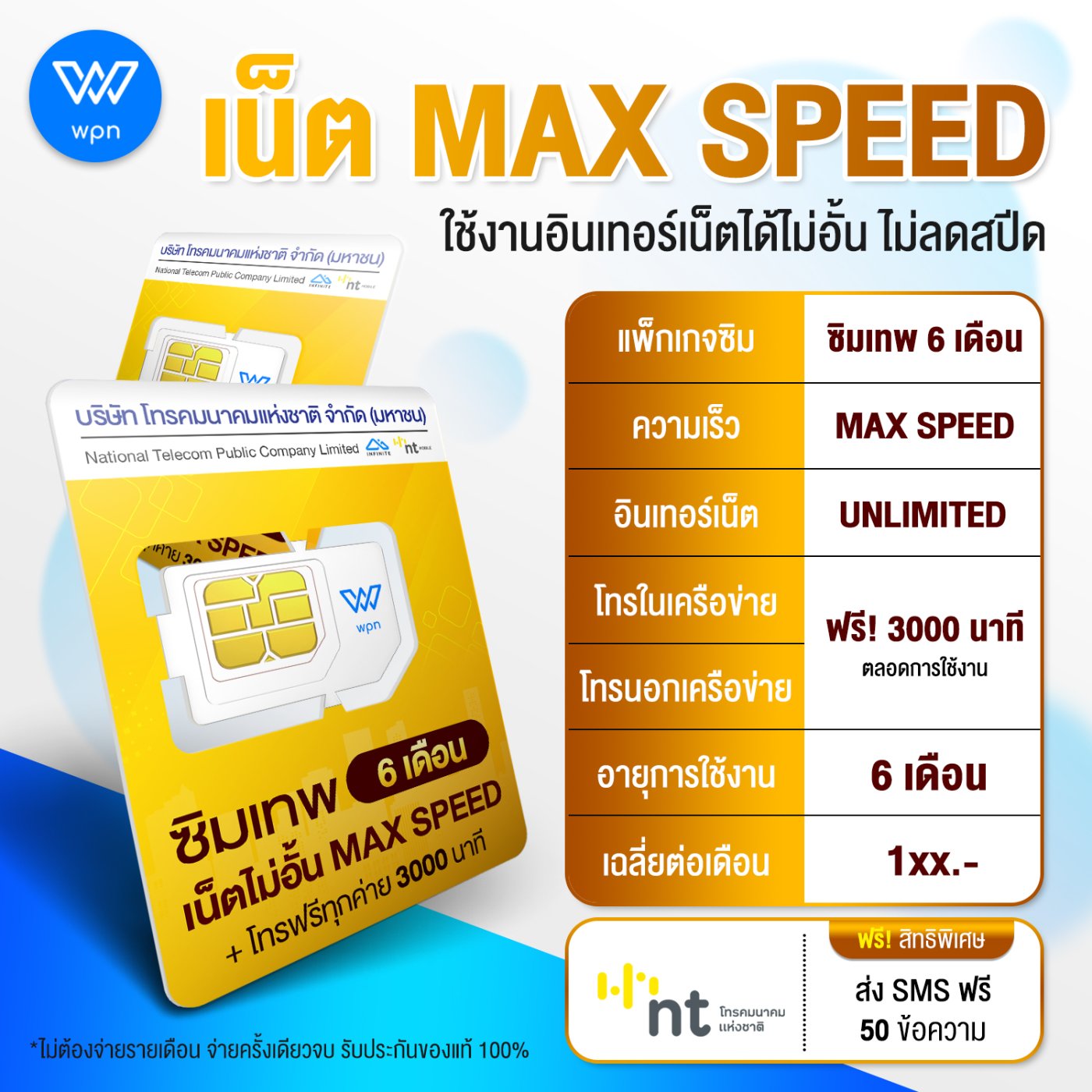 วิธีลงทะเบียนซิม เปิดใช้งานซิม Infinite By NT Mobile