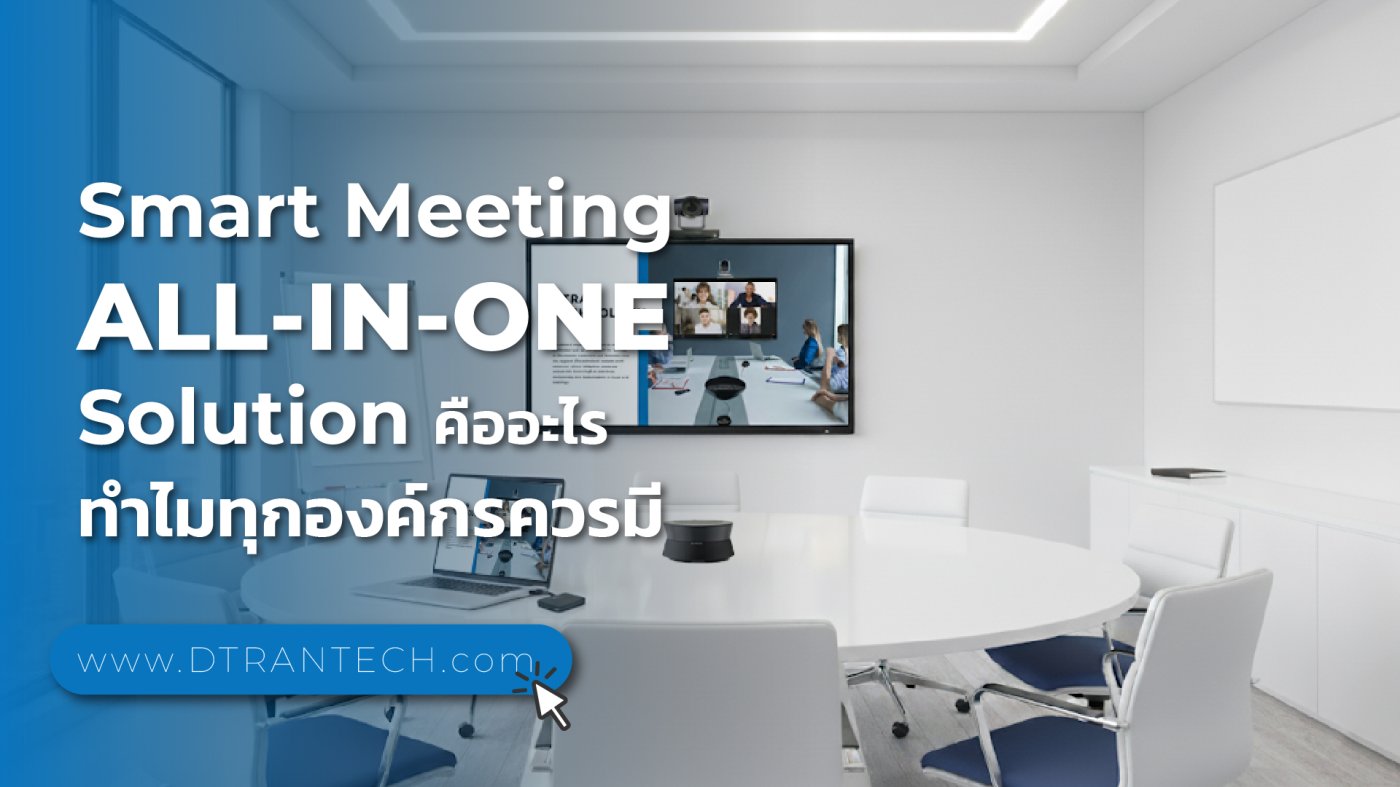 Smart Meeting All-in-One Solution | DTran Technology