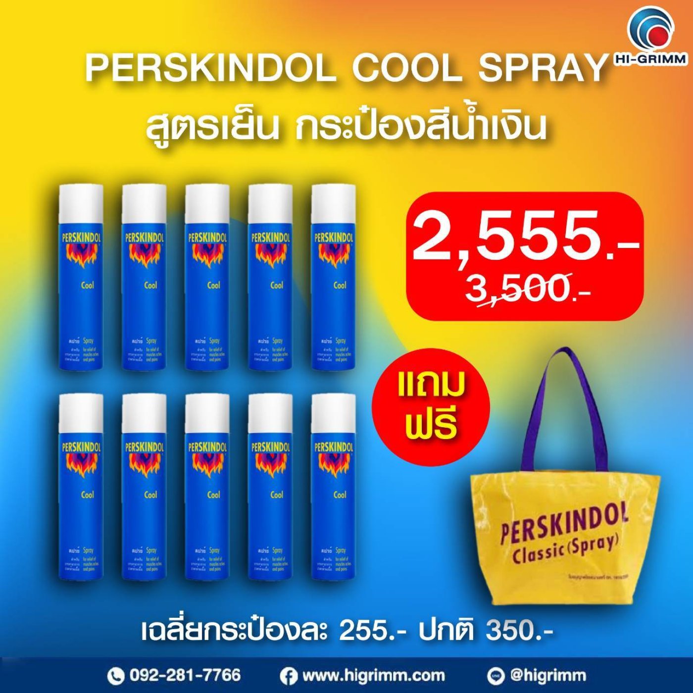 PERSKINDOL Cool SPRAY สเปรย์บรรเทาอาการปวด ขวดสีน้ำเงิน สูตร เย็น