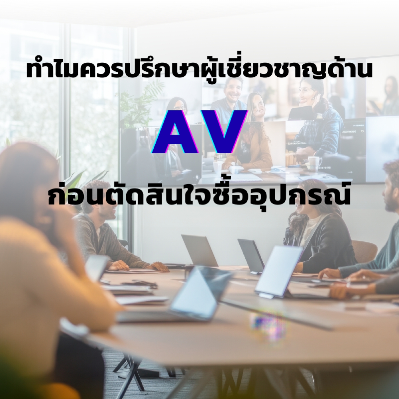 AV Insights