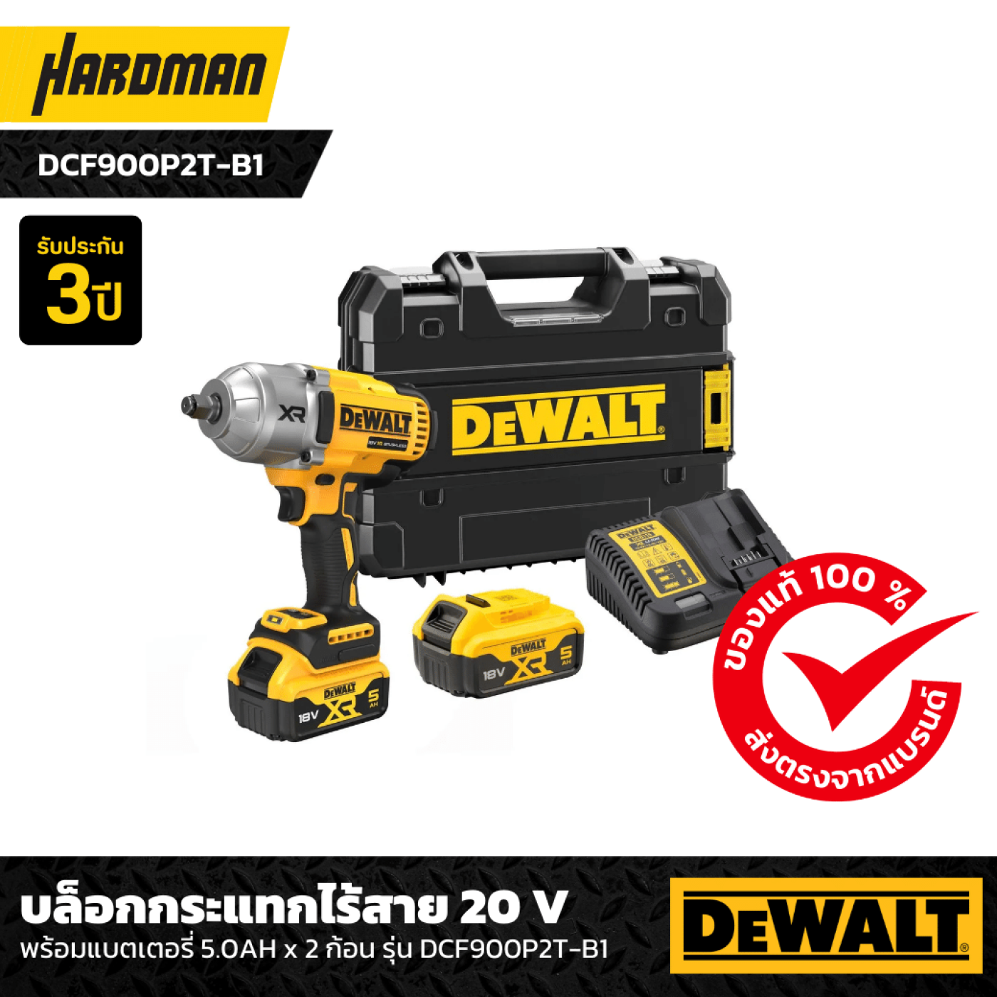 บล็อกไร้สาย DEWALT แรงดี ครบครัน ใช้งานได้หลากหลาย