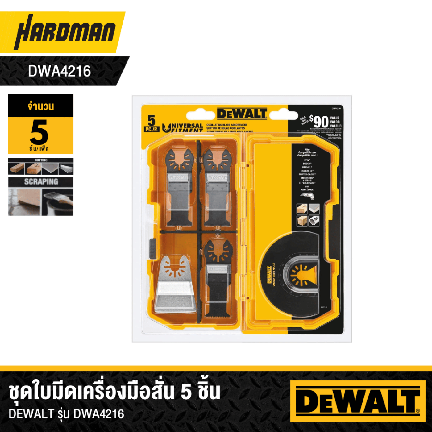 multi-tool-blades-dewalt - Hardman ศูนย์รวมเครื่องมือช่าง อุปกรณ์ช่าง
