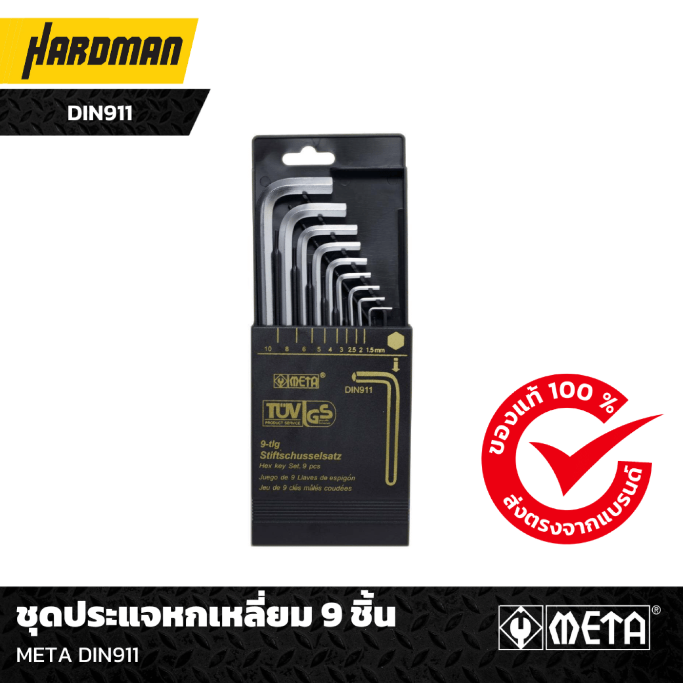 ประแจหกเหลี่ยม เครื่องมือขันน็อตและสกรูแบบหกเหลี่ยม