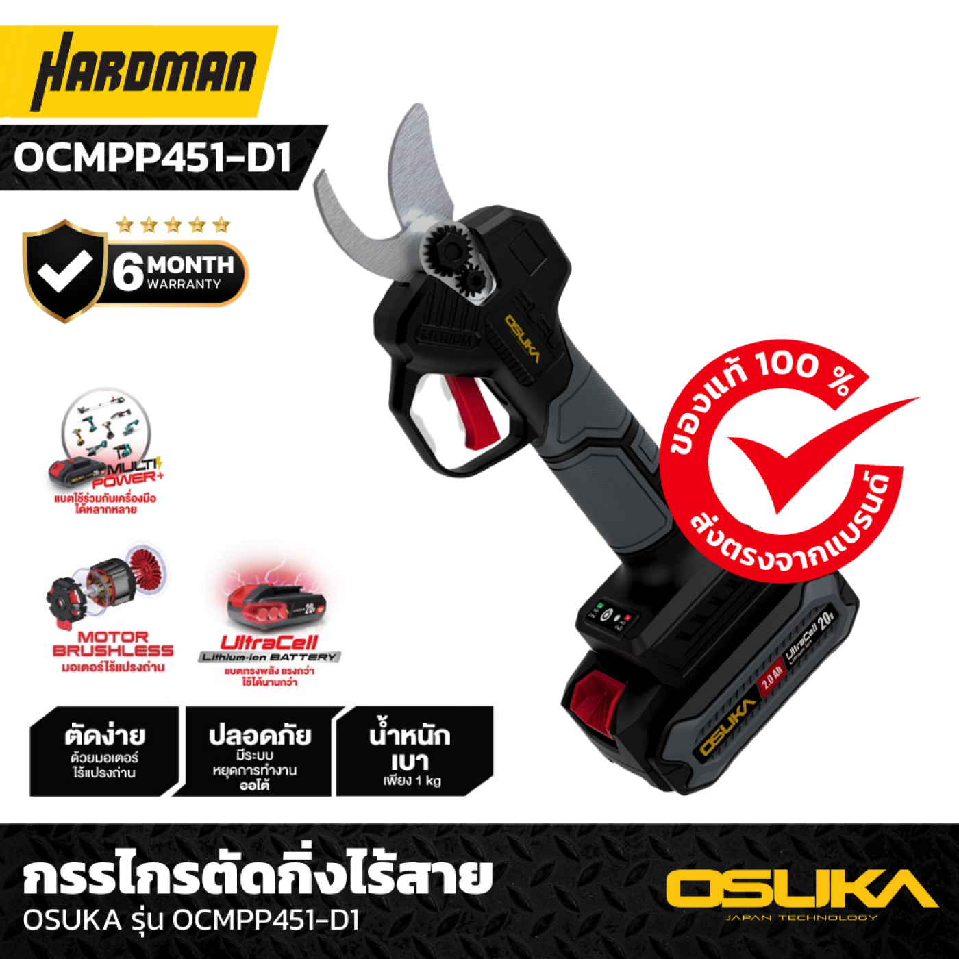 OSUKA เครื่องมือช่างคุณภาพ ใช้งานง่าย คุ้มค่า ประกัน6เดือน