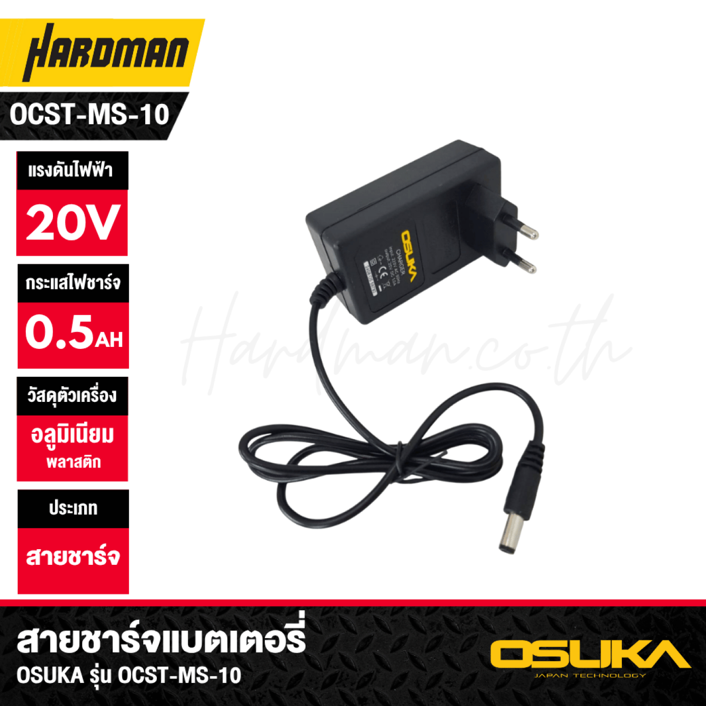 osuka-battery-and-charger - Hardman ศูนย์รวมเครื่องมือช่าง อุปกรณ์ช่าง