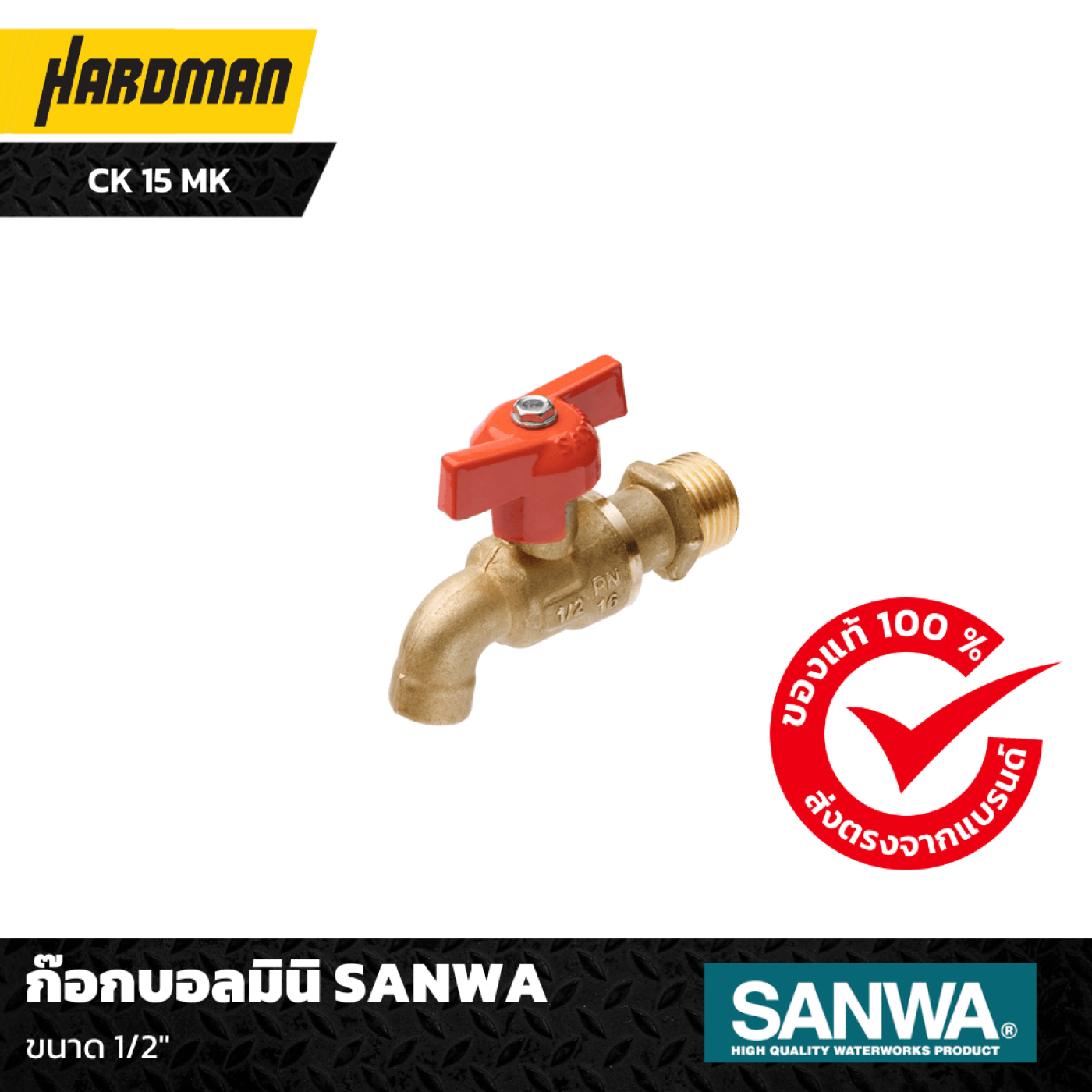 ก๊อกบอลสนาม อุปกรณ์สนามคุณภาพสูง มาตรฐานสากล