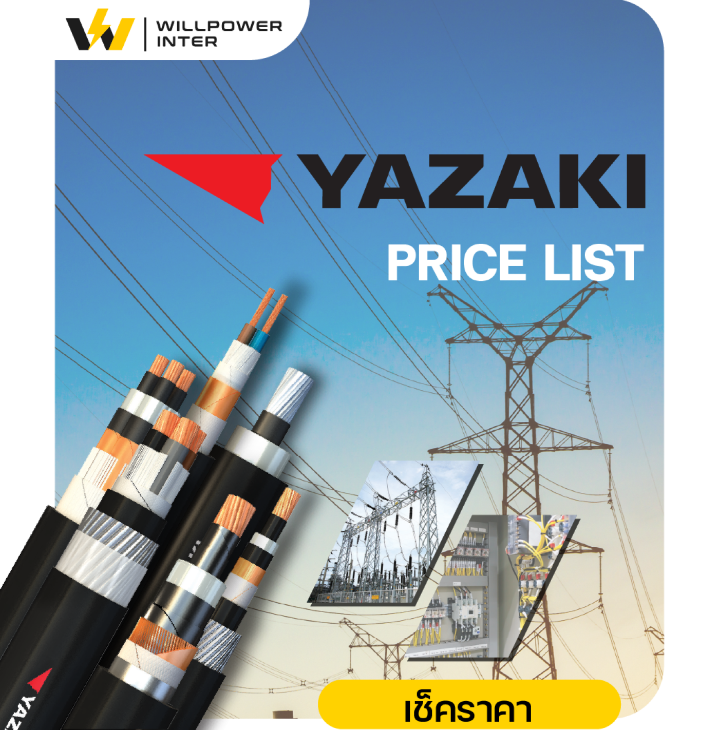 Yazaki | Price List ราคาสายไฟยาซากิ