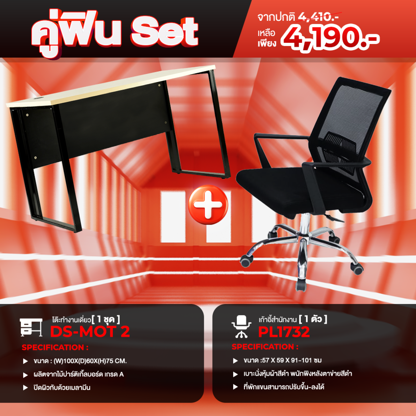 เซ็ตโต๊ะทำงาน - OfficeBKK โรงงานเฟอร์นิเจอร์สำนักงาน โต๊ะทำงาน เก้าอี้ทำงาน