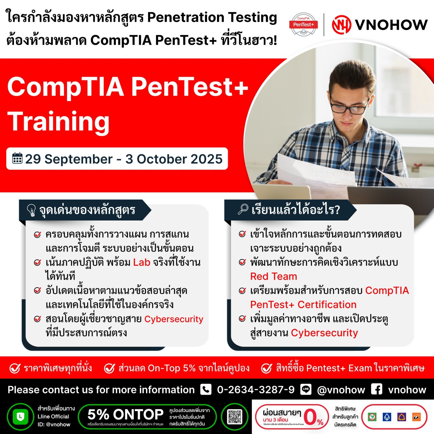 CompTIA Pentest+ หลักสูตร Penetration Testing ที่ต้องห้ามพลาด!