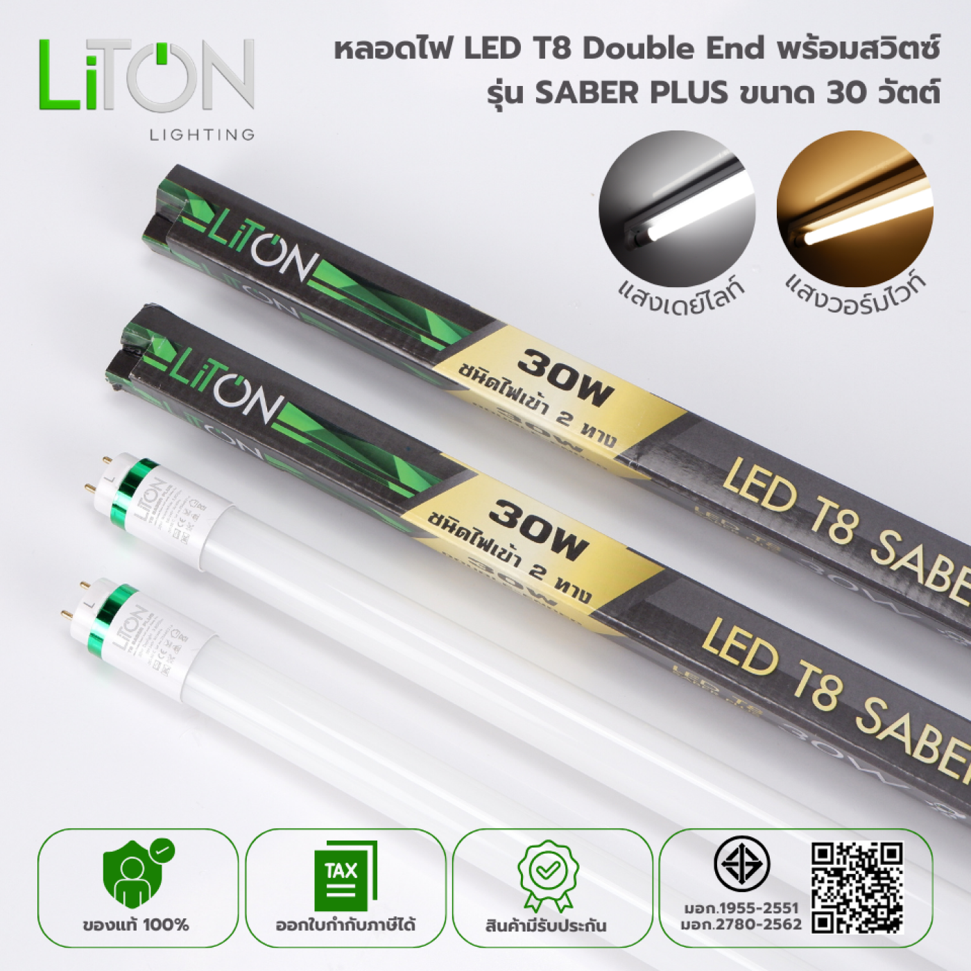 LED T8 Double End รุ่น SABER PRO Daylight (แสงขาว)