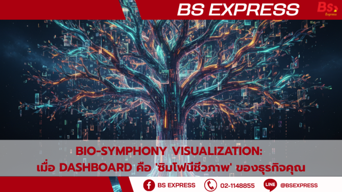 Bio-Symphony Visualization: เมื่อ Dashboard คือ 'ซิมโฟนีชีวภาพ' ของ ...