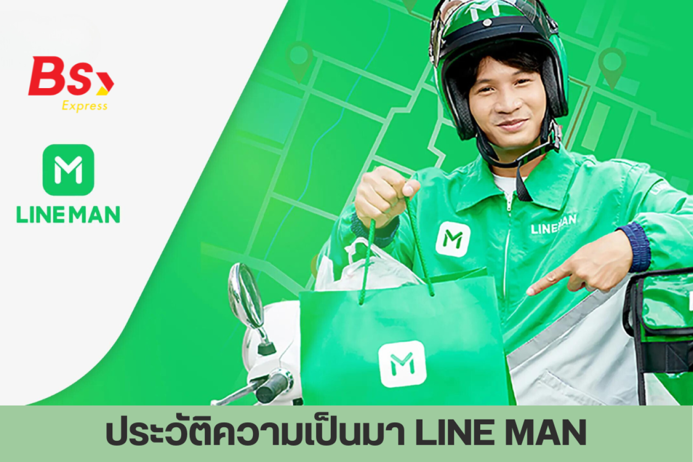 ประวัติความเป็นมา LINE MAN