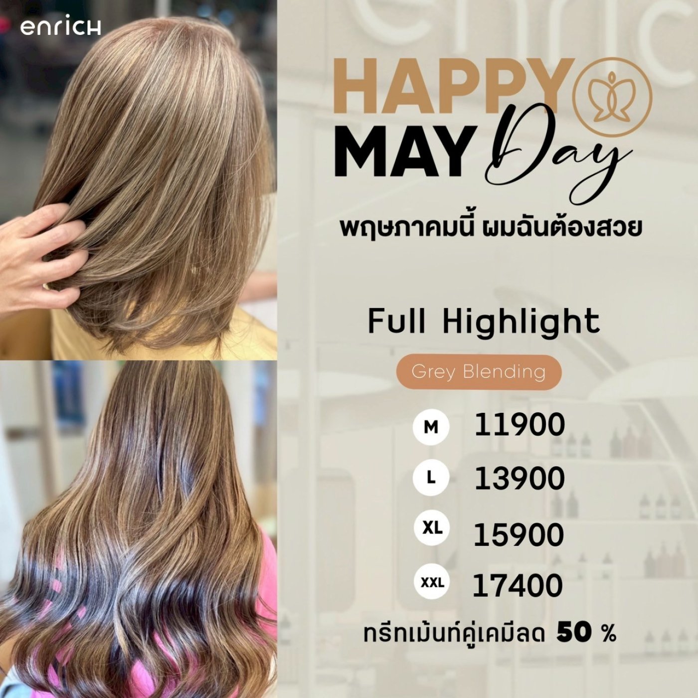 Enrich Salon | ร้านทำผมอันดับ 1 ทำสี ดัดดิจิตอล โดยช่างผมมืออาชีพ ร้าน ...