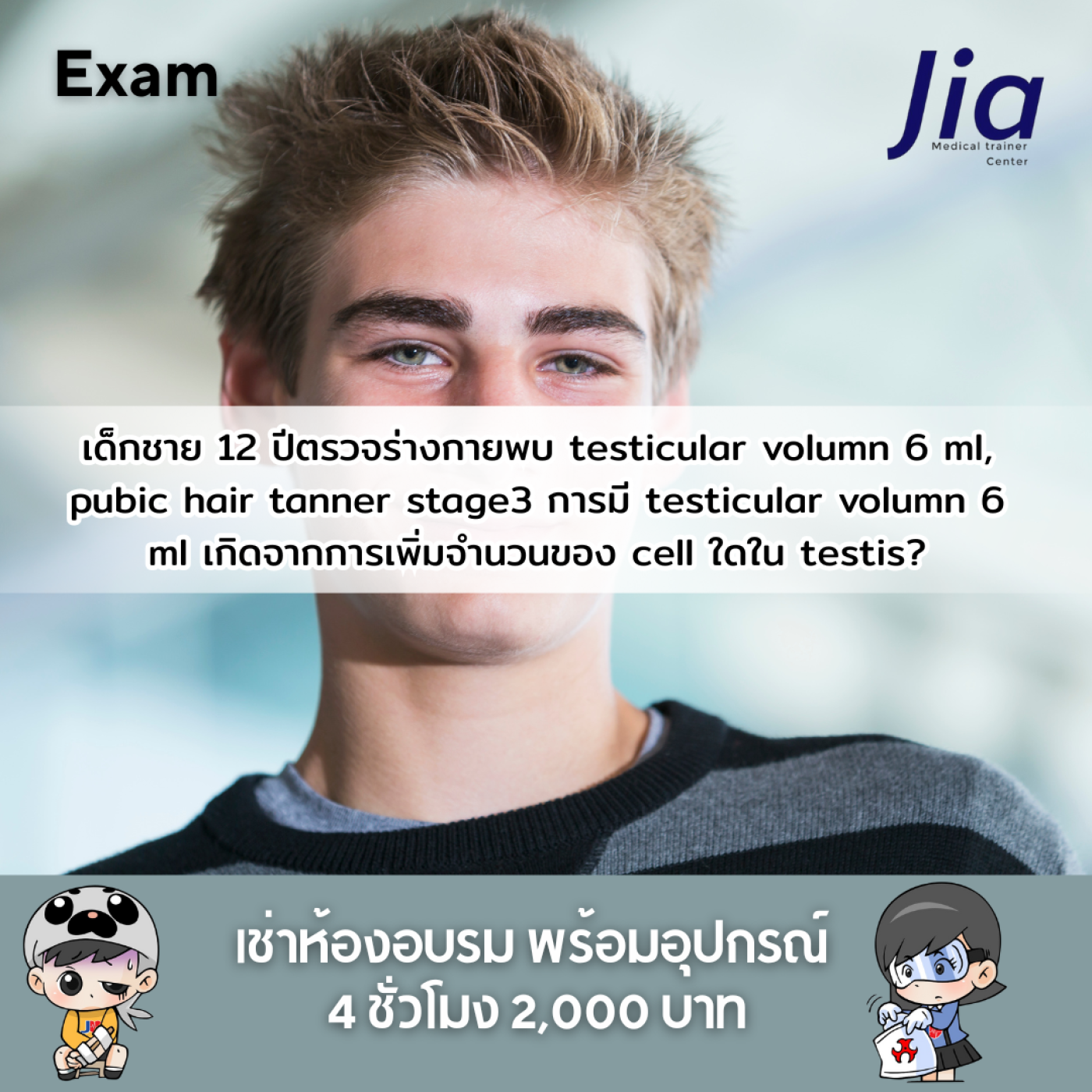 เด็กชาย 12 ปีตรวจร่างกายพบ testicular volumn 6 ml, pubic hair tanner ...
