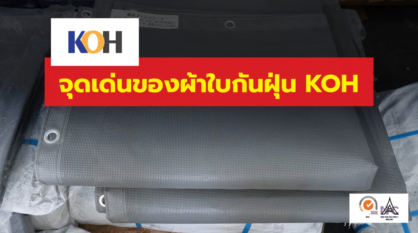 ผ้าใบกันฝุ่น Mesh Sheet คืออะไร? สำคัญอย่างไรในงานก่อสร้าง?